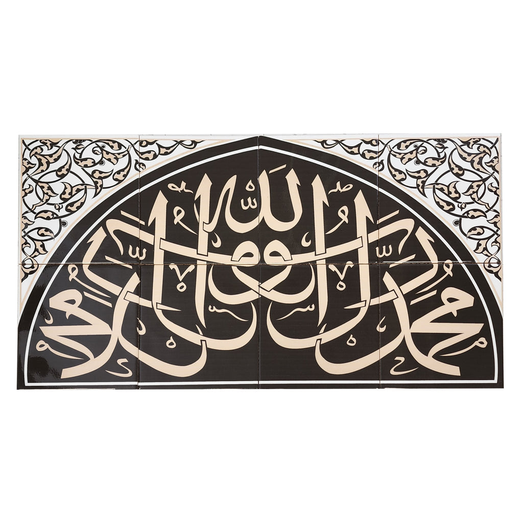 Kalimai Tavhid 16x31 Brown - Islamic Art Ceramic Tile – Mosque Carpet USA